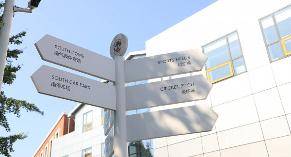 Take a look at DCB with our new Virtual Tour! | Dulwich College Beijing